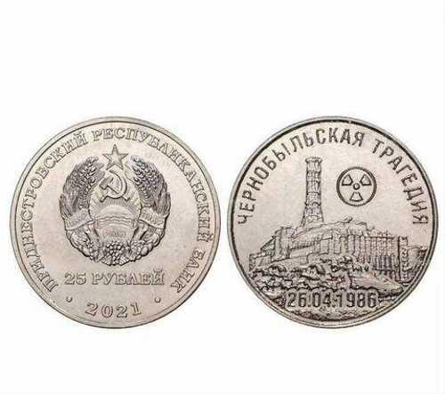 Памятная монета 25 рублей 35 лет со дня трагедии н