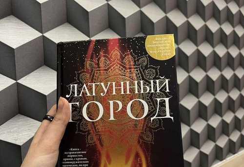 Две части книги "трилогия дэвабада"