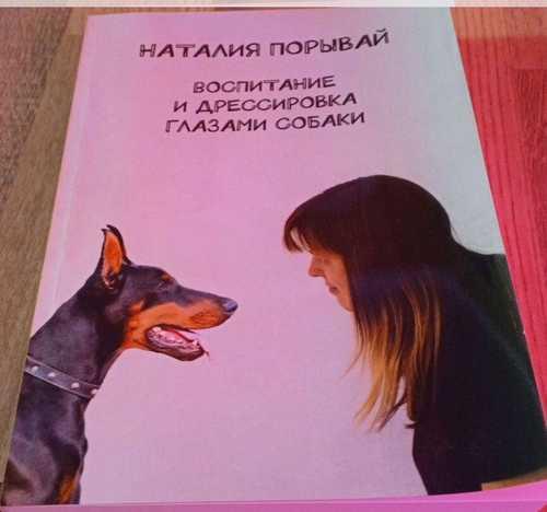 Книга дрессировка