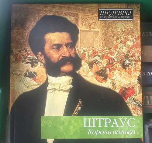 Cd диски музыка шедевры классической музыки