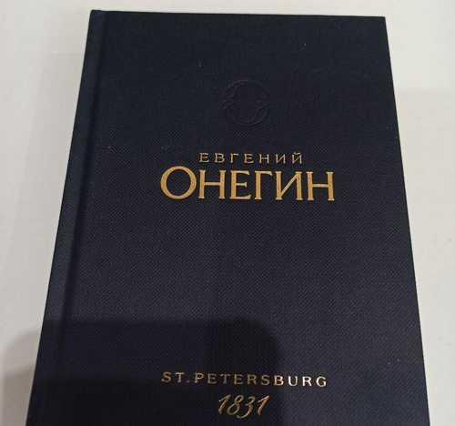 Книга Евгений Онегин