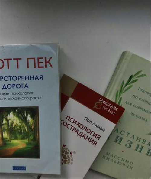 Книги по психологии и саморазвитию