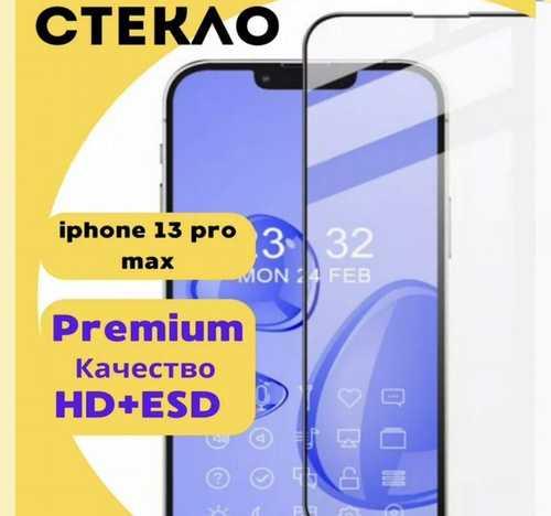 Защитное стекло iPhone 13 pro max