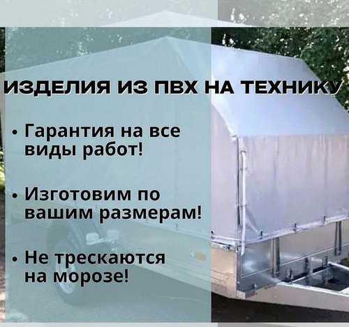 Тент на полуприцепы