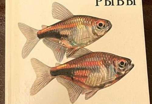 Иллюстрированные энциклопедии рыб Артия