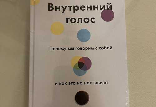 Книга Внутренний голос Итан Кросс