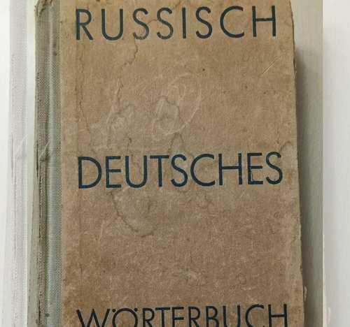 Русско-немецкий словарь, Лепинг, 1948