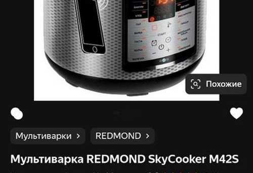 Мультиварка redmond skycooker RMC-M42S