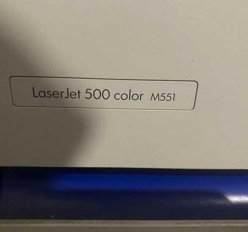 Принтер HP laserjet 500 color m551