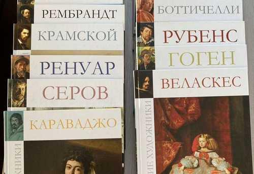 Коллекция книг Великие художники