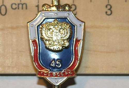 Фрачник усс фсб РФ