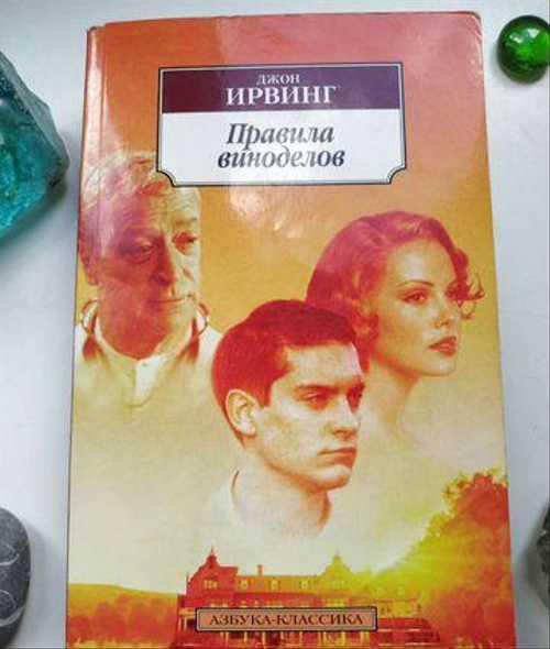 Книга виноделов