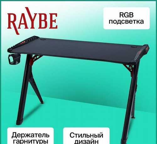 Профессиональный игровой стол Raybe ZH-1 карбон