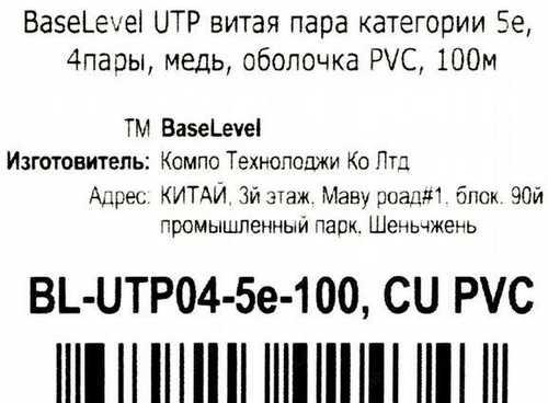 Кабель лвс Кабель UTP BaseLevel BL-UTP04-5e-100, С
