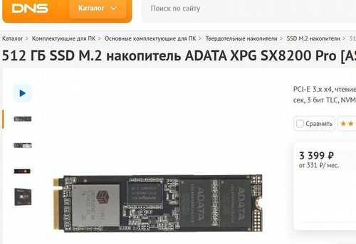 512 гб SSD М.2 NVMe новый (гарантия 5 лет)