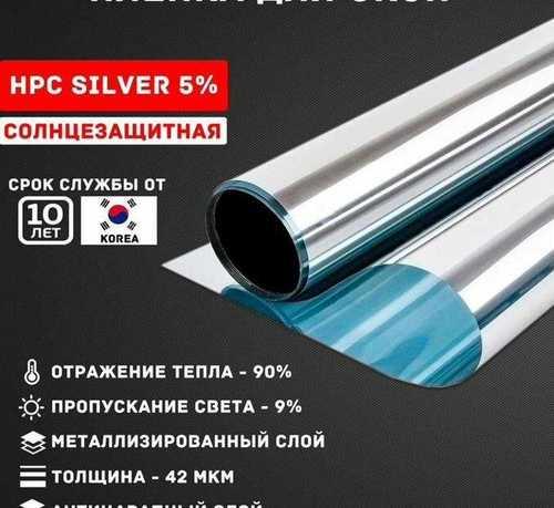 HPC silver 5 пленка солнцезащитная, 1,52х30м