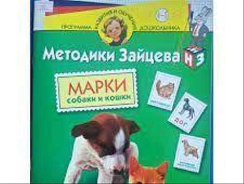 Книжка Марки собаки и кошки 4-5