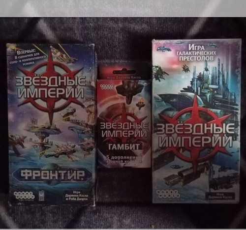 Настольная игра Звëздные империи