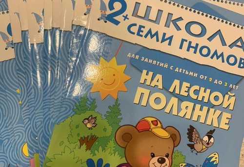 Пособие Школа семи гномов 2+