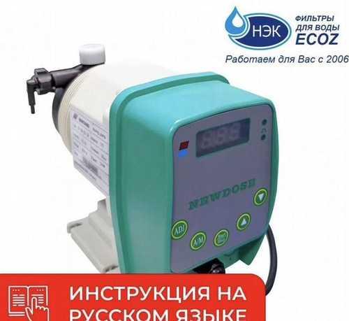 Дозирующий насос для водоочистки New dose