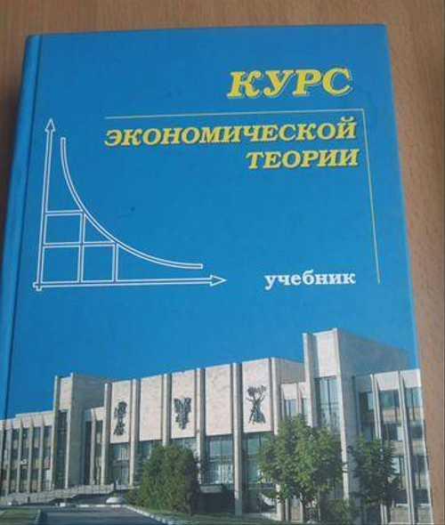 Книги по экономике разные