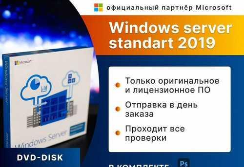 Windows server 2019/2016 standard ключ