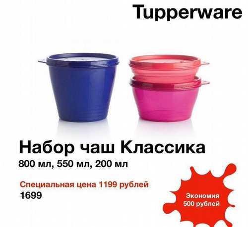 Набор чаш Классика