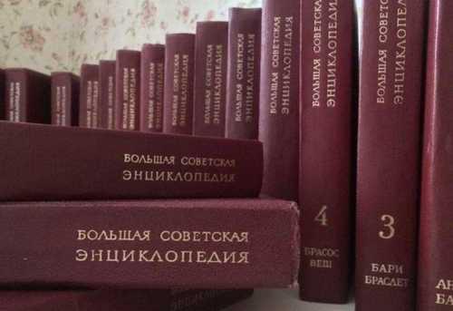 Больльшая советская энциклопедия в 30 томах. бэс