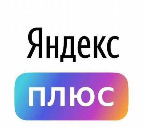 Яндекс Плюс Мульти на 2 года