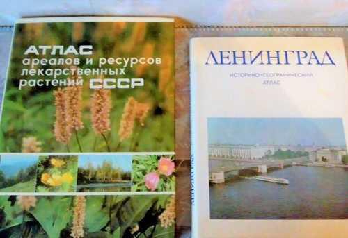 Атлас Лекарственных растений и Ленинград СССР