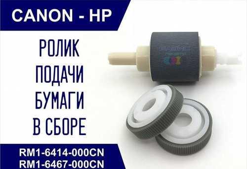 Ролик Захвата В Сборе Canon HP RM1-6414 RM1-9168