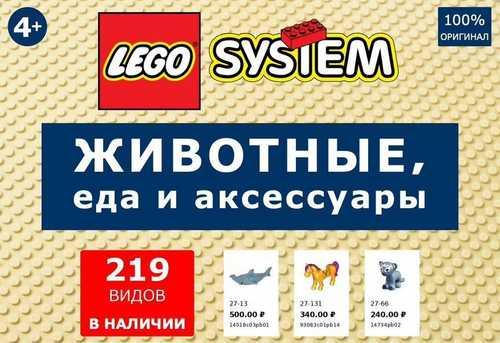 Lego Classic - Животные, птицы и аксессуары