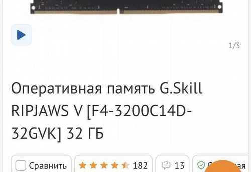 G.Skill ripjaws V F4-3200C14D-32GVK 32 гб