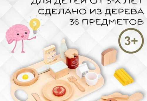 Набор детской игровой посуды "Завтрак"