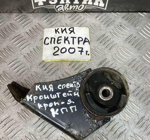 Опора кпп левая Kia Spectra 0K2N339070