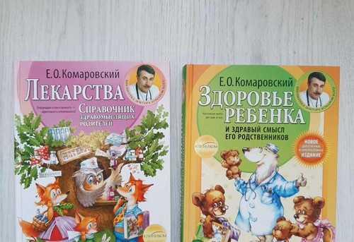 Книги Комаровского