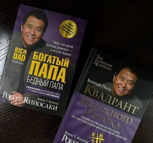 Книги Роберта Кийосаки
