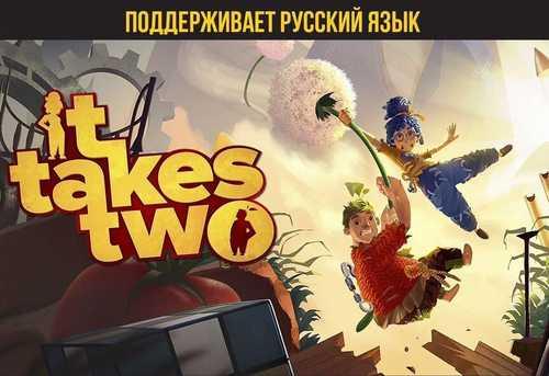 It Takes Two / Ит Тейкс Ту (PS4, PS5, Xbox)