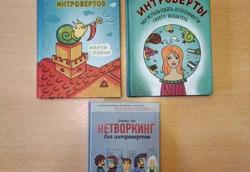 Книги для интровертов