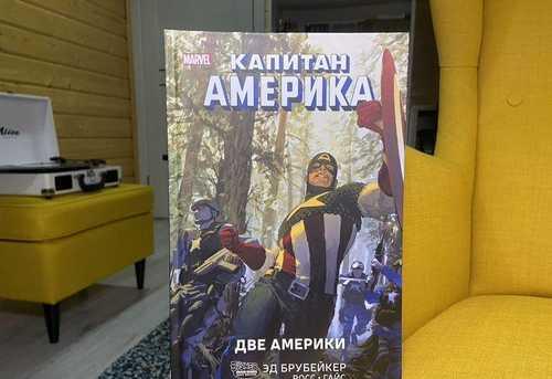 Капитан Америка. Две Америки. Комикс