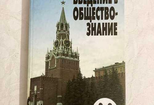 Обществознание 8-9 класс Боголюбов