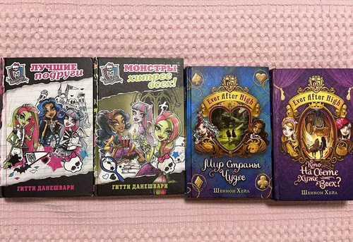 Книги "Monster High", "Ever After High" детские