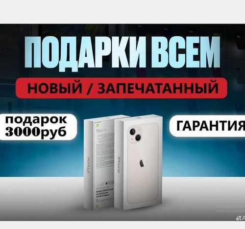 iPhone 13, 128 ГБ