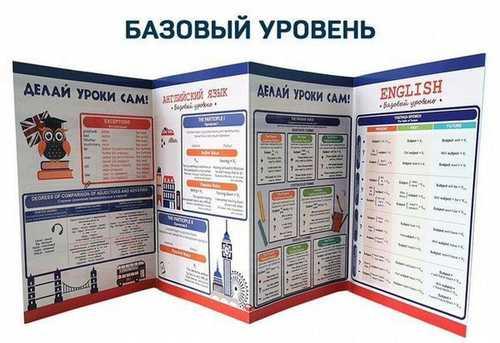 Обучающий буклет английский и русский