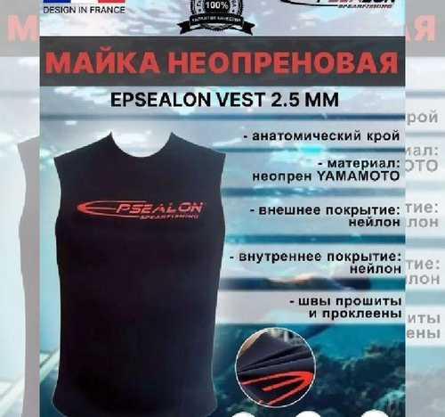 Гидромайка для плавания Epsealon Vest 2.5 мм