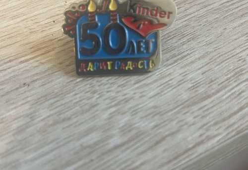 Значок Kinder 50 лет
