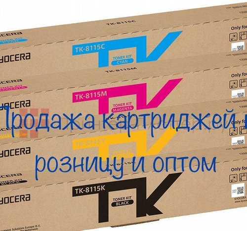 Картриджи Kyocera TK8115K TK8115Y TK8115M TK8115C