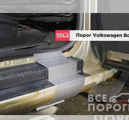 Пороги Volkswagen Bora под заказ