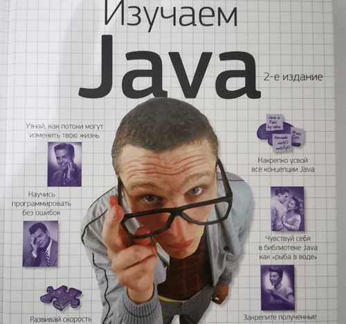 Изучаем java книга