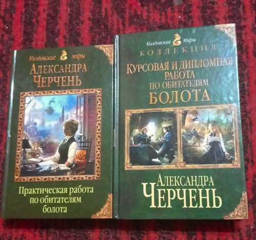 Александра Черчень. Книги. Трилогия